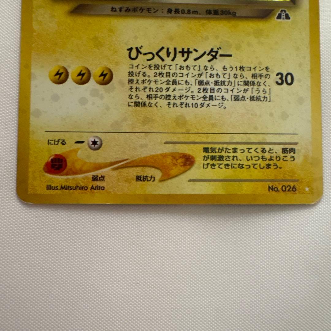ポケモンカード　わるいライチュウ