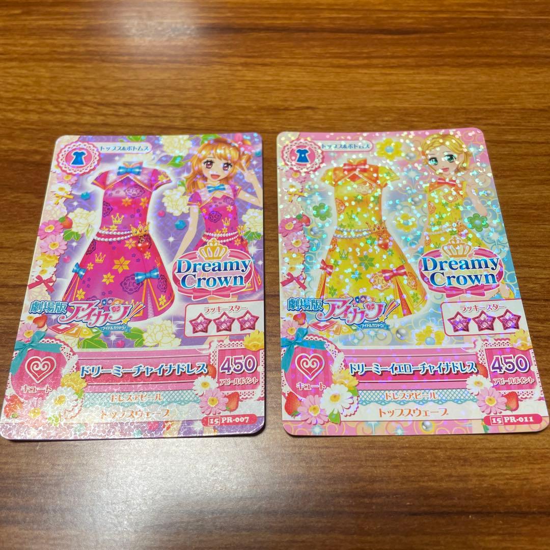 劇場版アイカツ 限定衣装 10枚 まとめ売り