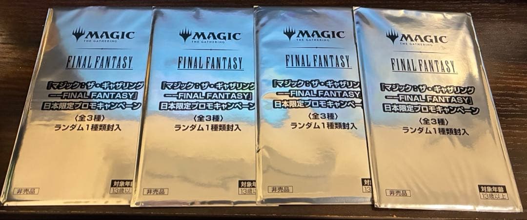新品未開封 MTG ファイナルファンタジー 日本限定 プロモ 4パック