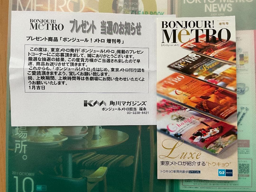 TOKYO METRO NEWS　2004年～2014年　おまけ付き
