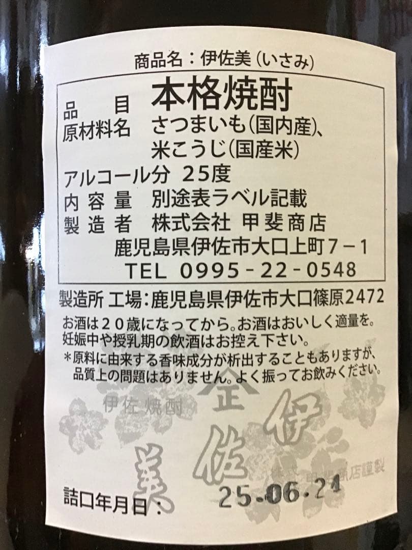 【年中無休 即発送】 ★★ 伊佐美 ★★ １．８Ｌ　１ケース（６本入）