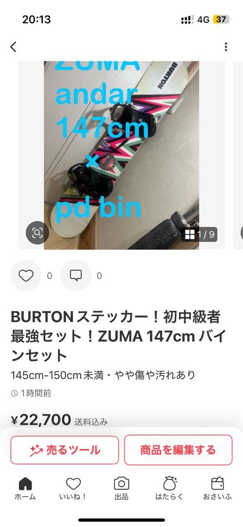 元気な中高生！BURTON custom 143cm 新品バインセット！