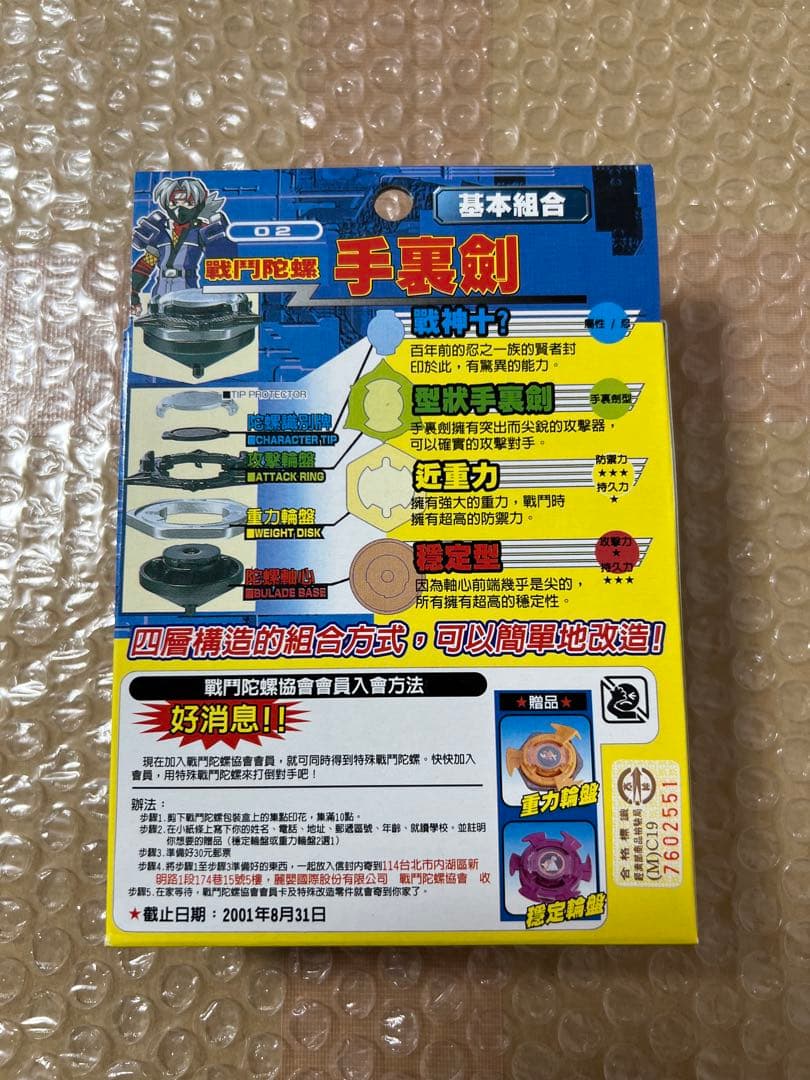 新品　未開封　海外版　サイゾー　バウンドアタッカー　ローラーアタッカー