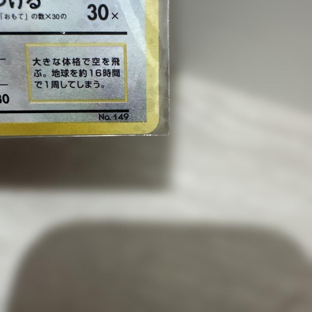 旧裏　カイリュー_「ポケモンカードGB」 おまけカード