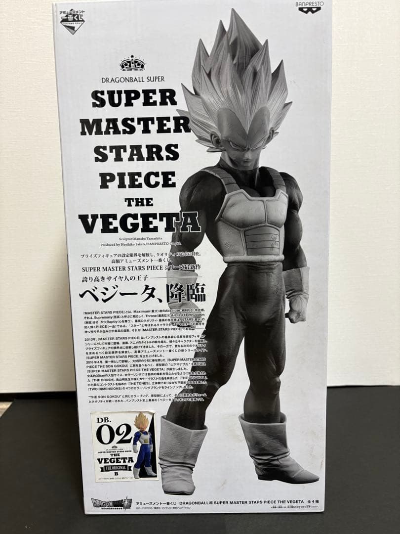 1番くじ　SMSP ドラゴンボール スーパー ベジータ フィギュア未開封品　B賞