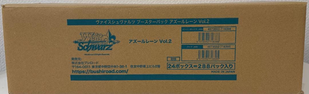 ヴァイスシュヴァルツ　ブースターパック　アズールレーンvol.2　1カートン