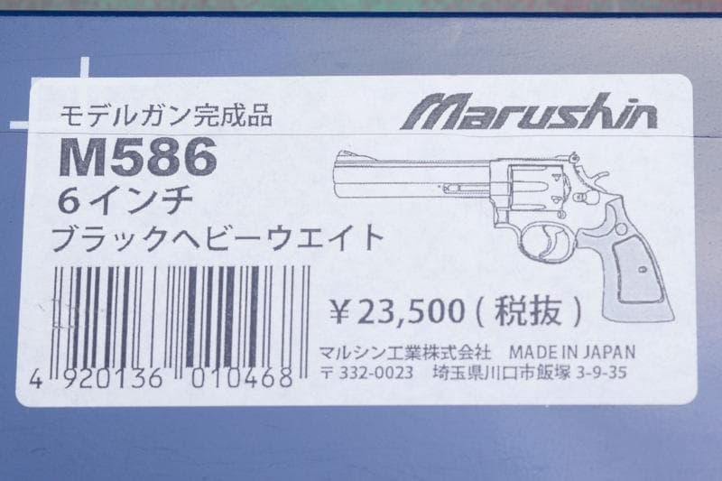 マルシン　Ｓ＆Ｗ　Ｍ５８６　ＨＷ　ｒ８９０