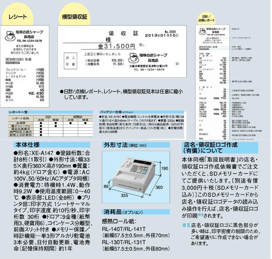 シ*ア様 設定無料 SHARP XE-A147-B レジスター インボイス 25