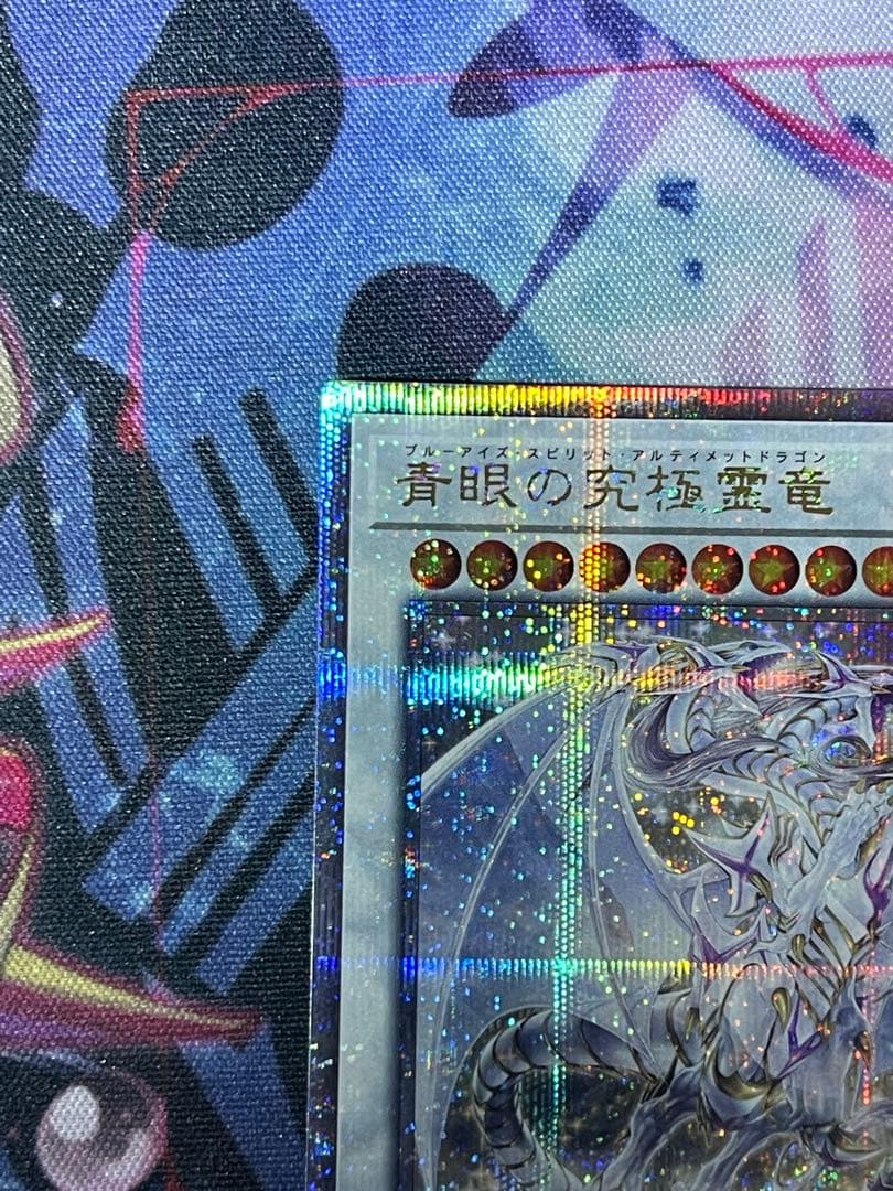 【日版／微五つ目】遊戯王 青眼の究極霊竜 25thシークレットレア　スピリット
