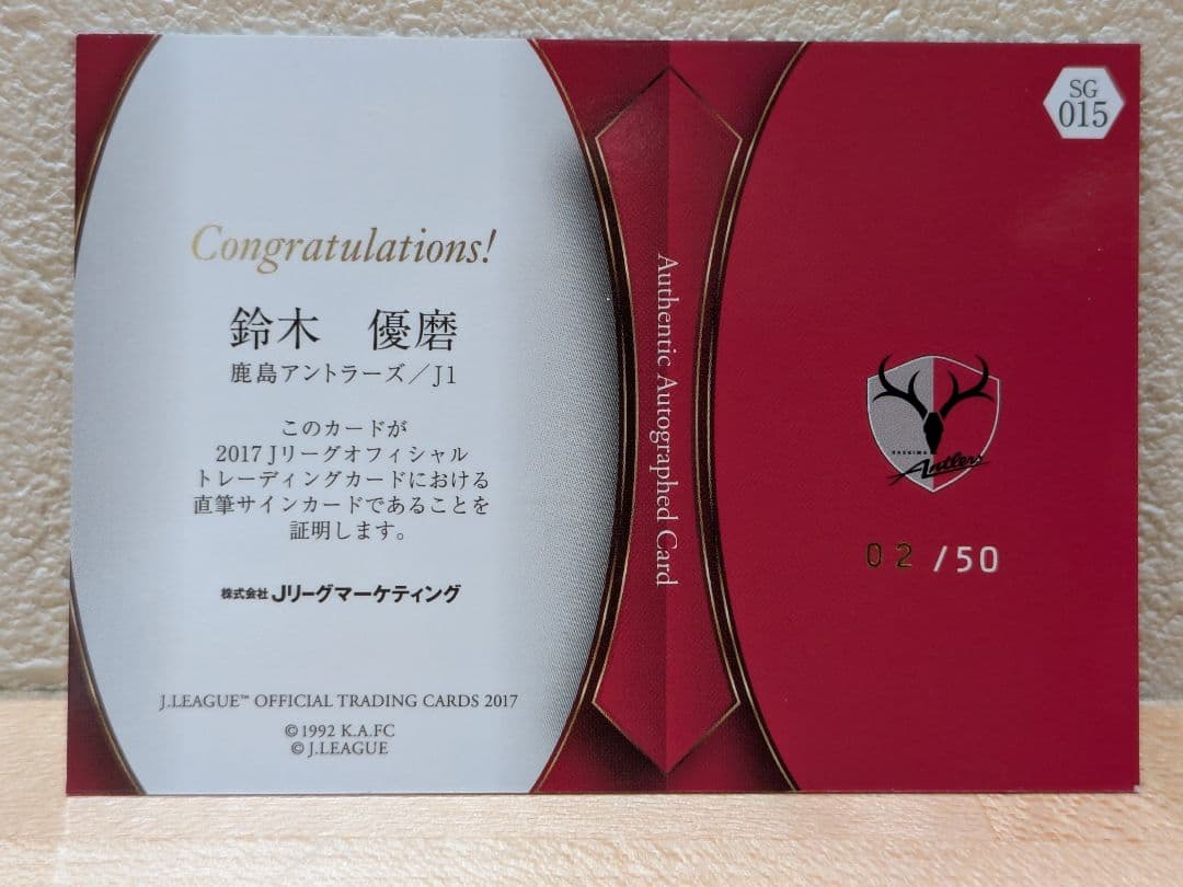 メ*メ様 【鹿島アントラーズ】鈴木優磨選手　カード2枚セット