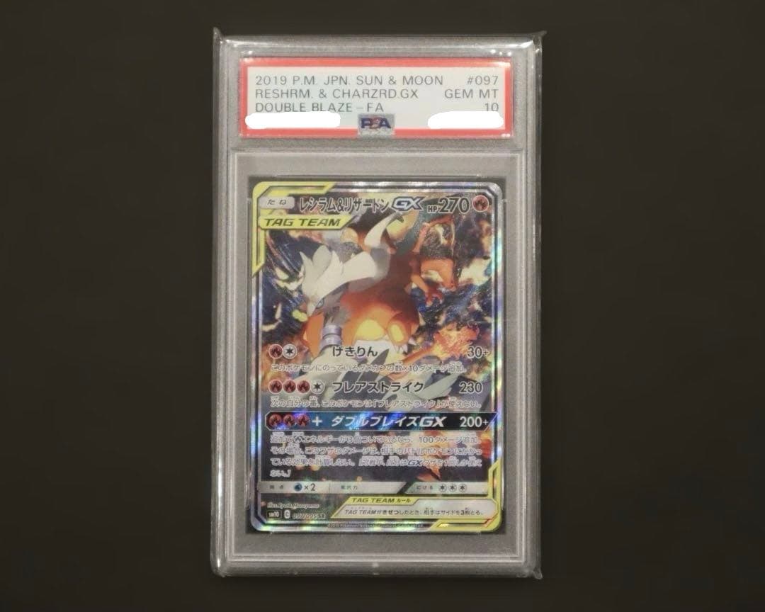 レシラム＆リザードンGX SR SA SM10 ダブルブレイズ 097/095