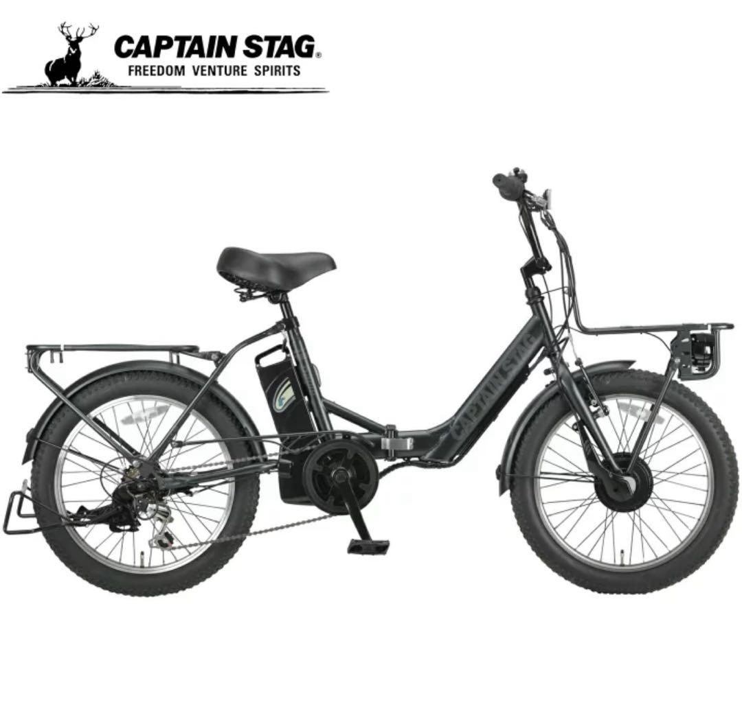 新品未使用★CAPTAIN STAG★電動アシスト自転車★マットブラック★送料込