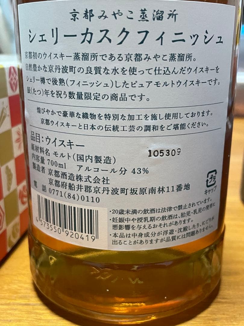 京都蒸留所 京都ウイスキー 完売品　山崎蒸溜所限定 スパニッシュオーク
