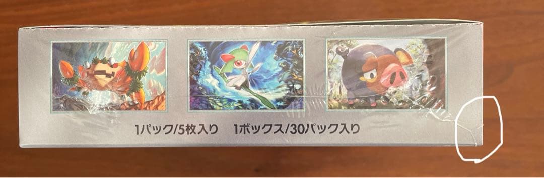 ポケカ　スカーレットex シュリンク付き　1BOX シュリンクに若干破れ有り