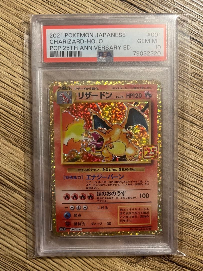 【ポケモンカード】リザードン25th PSA10