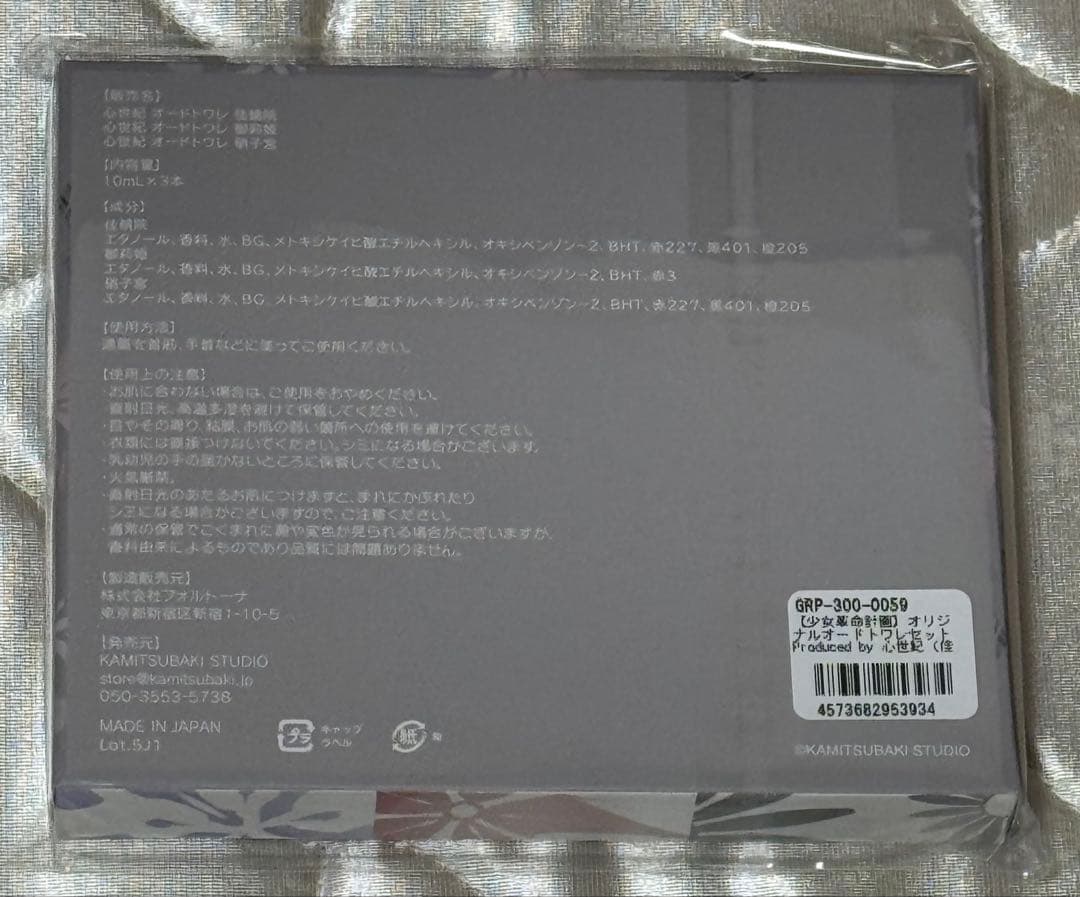 【未開封】オリジナルオードトワレセット Produced by 心世紀/ 神椿