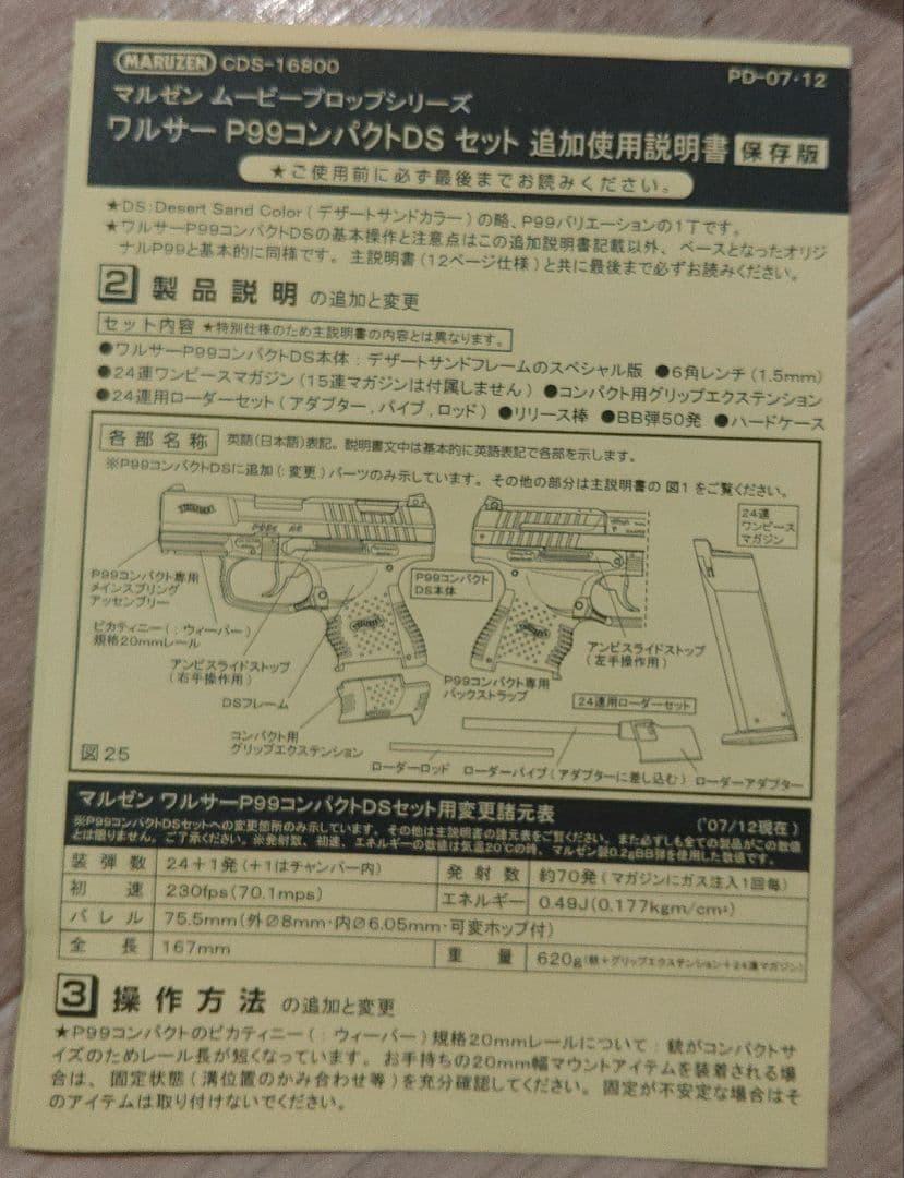 希少　ワルサーP99 DS 動作確認　ロングマグ　サイレンサー　ハードケース付