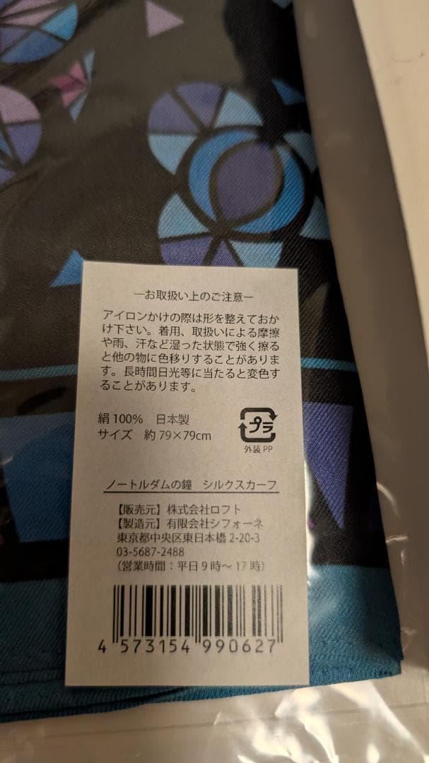 の*ん様 劇団四季ノートルダムの鐘　シルクスカーフ