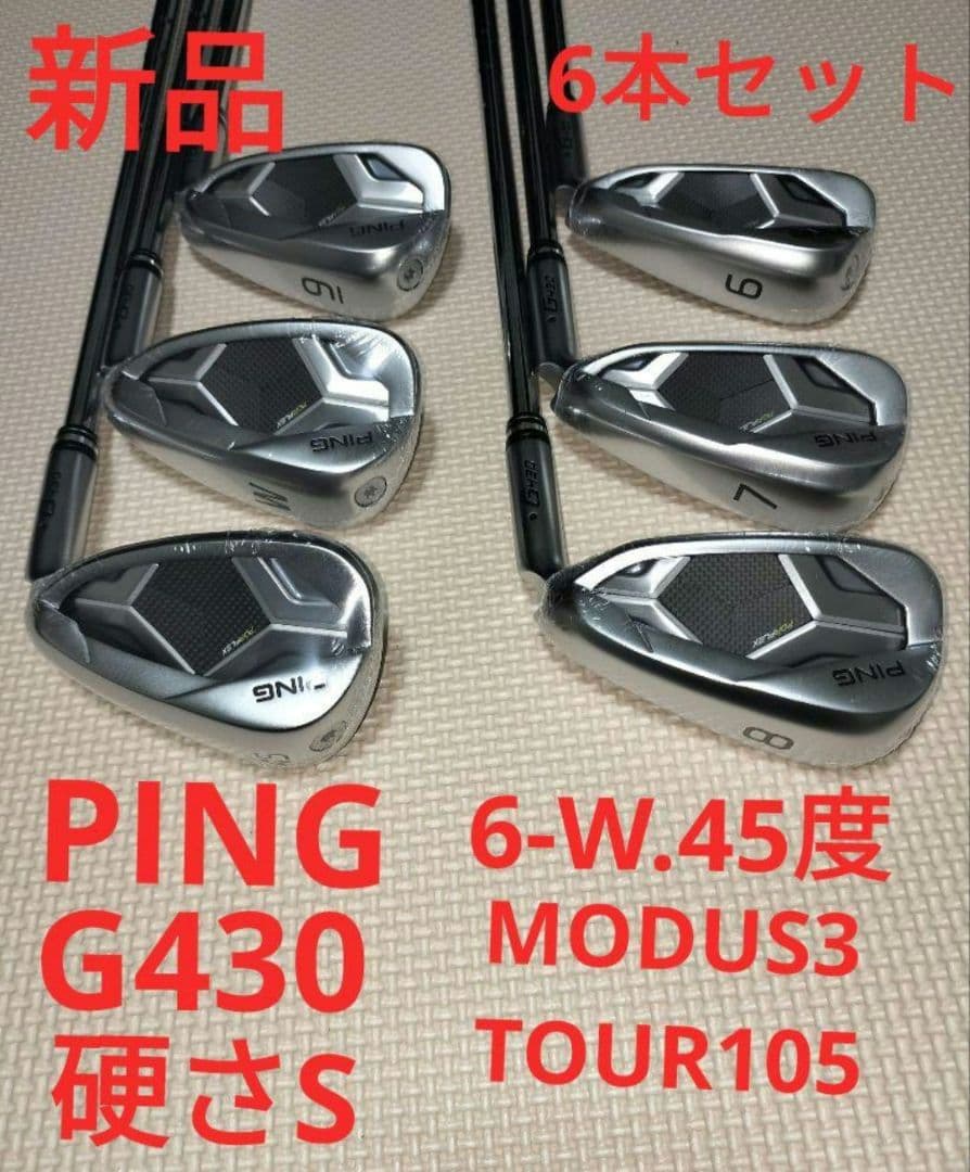 【新品】PING G430 アイアン6本セット MODUS3 ツアー105　硬S