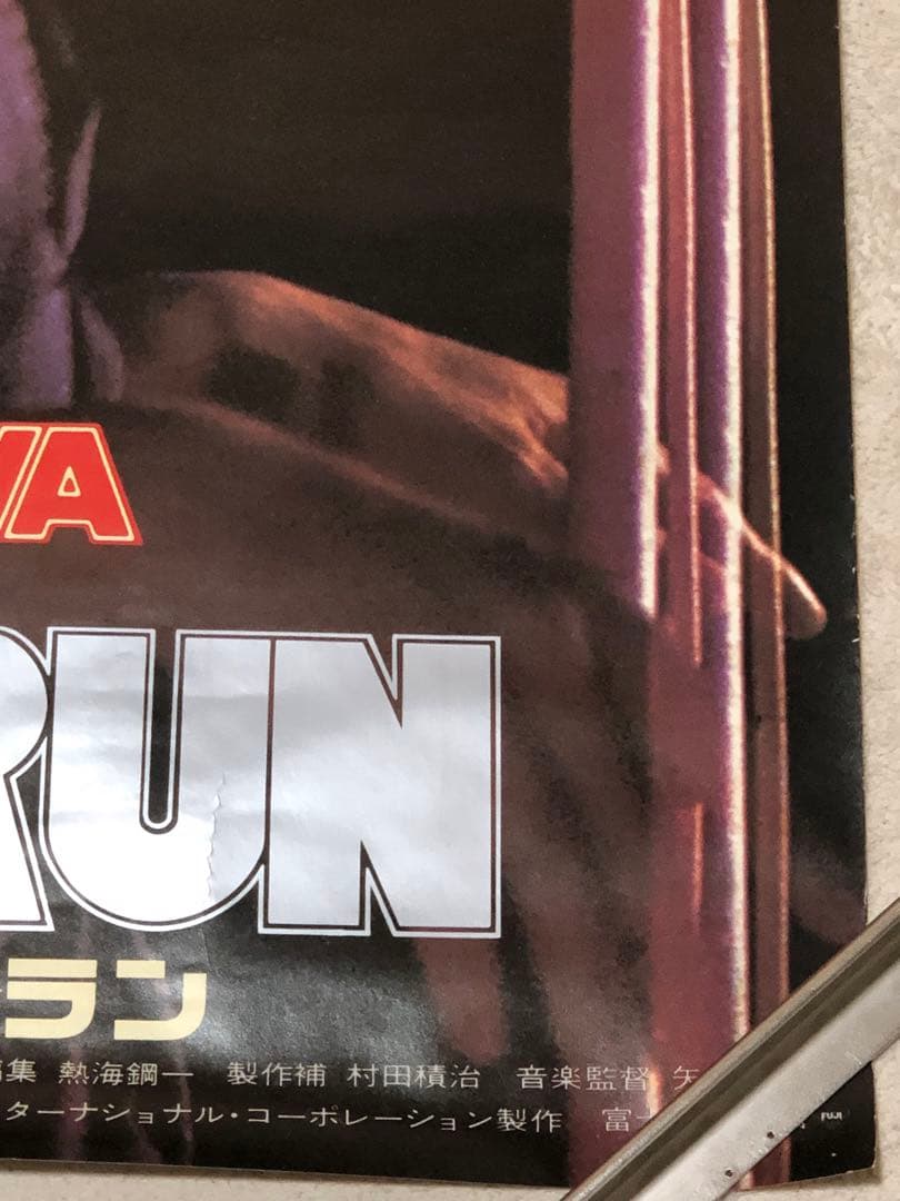 矢沢永吉映画RUN&RUN特大B1サイズポスター