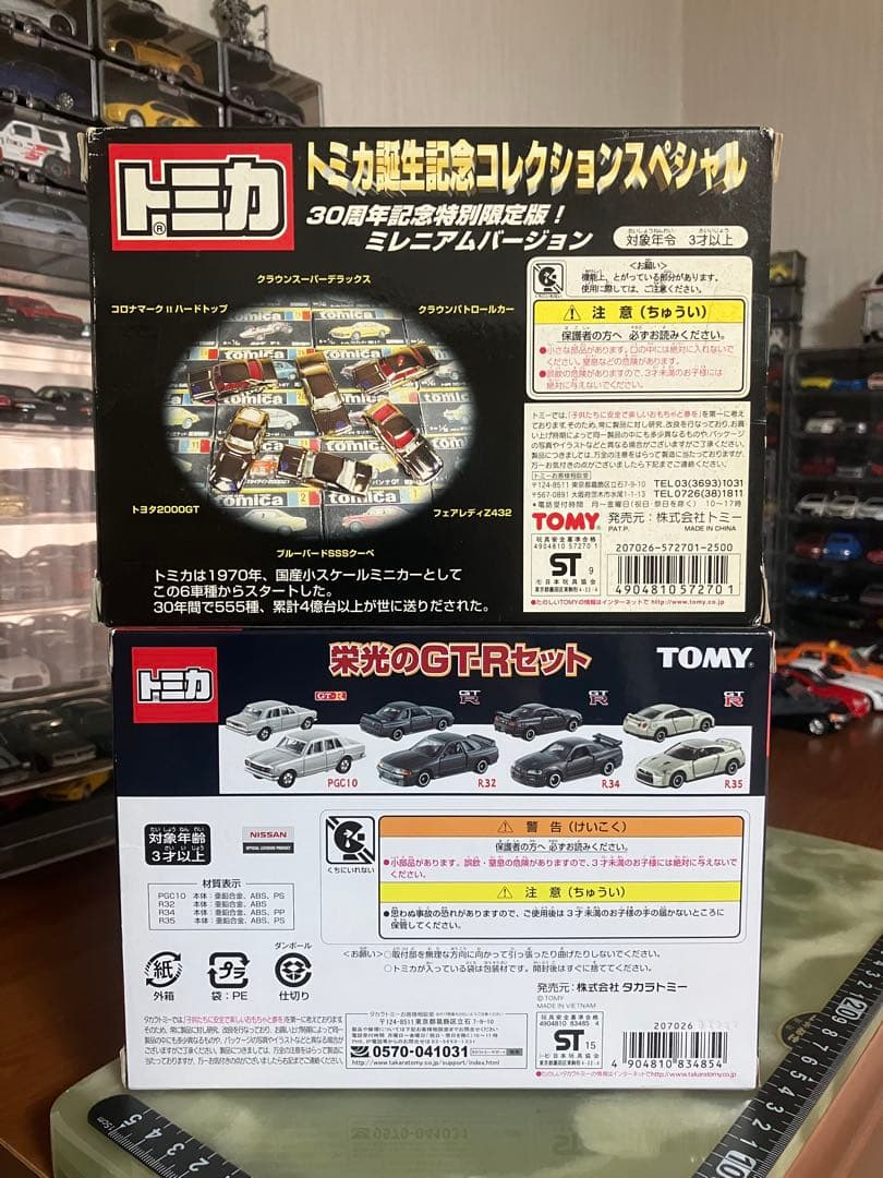トミカ 30周年記念コレクションセット 栄光のGTRセット