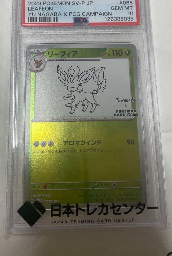 PSA10】ポケモンカード リーフィア nagaba PROMO