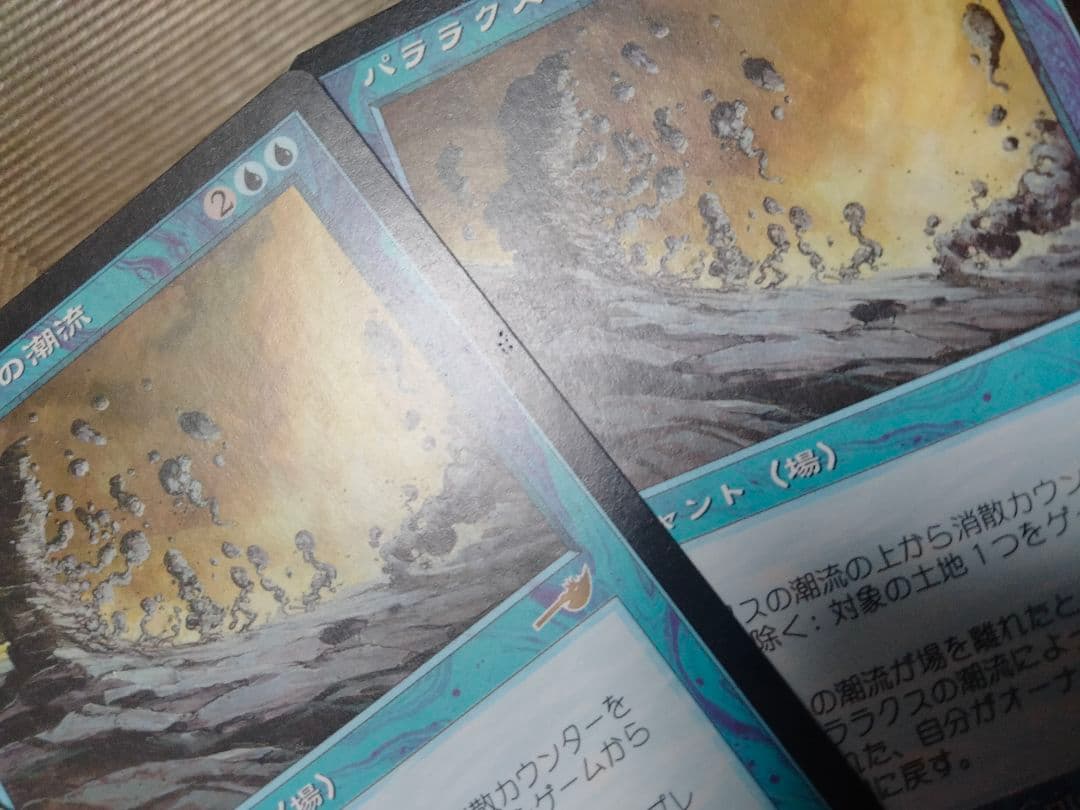 ネメシス パララクスの潮流 日本語 4枚セット　MTG
