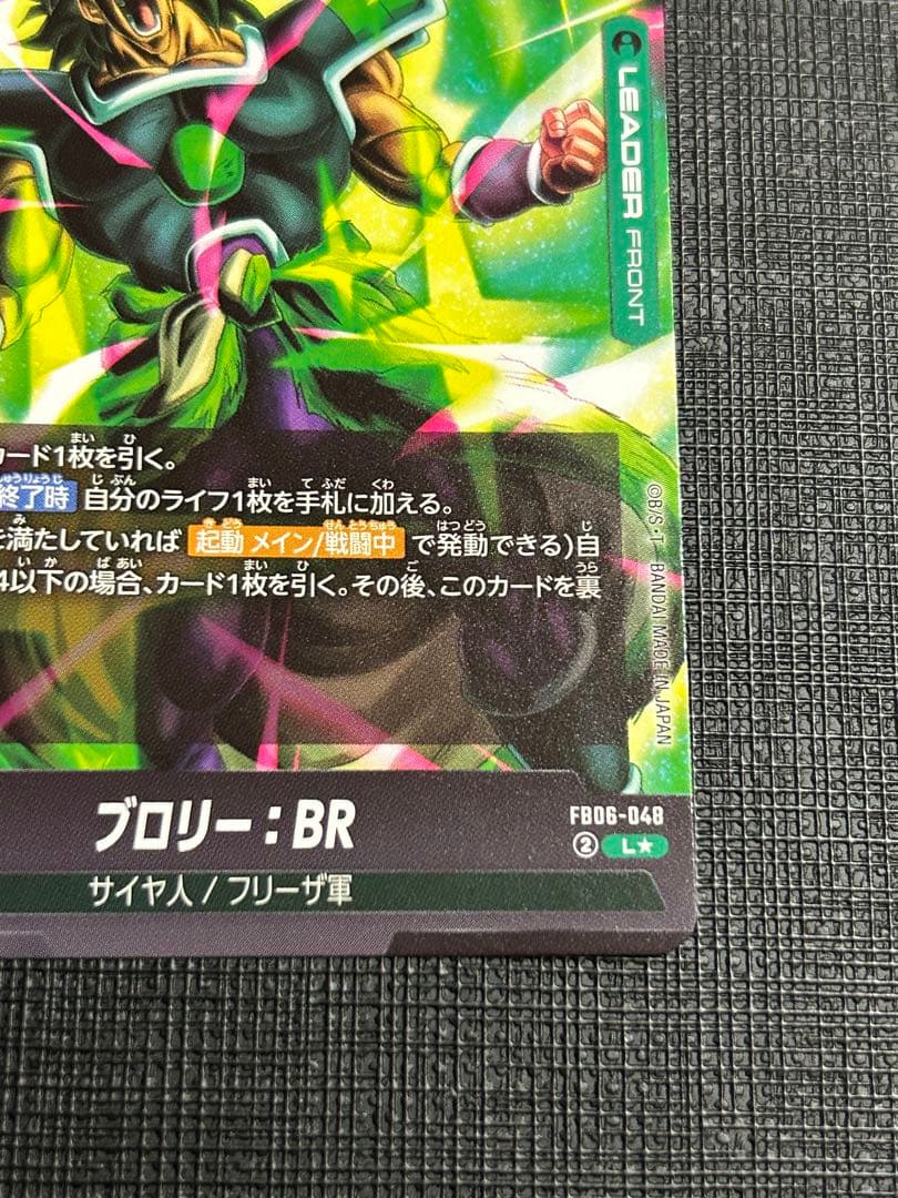 ブロリーBR リーダーパラレル