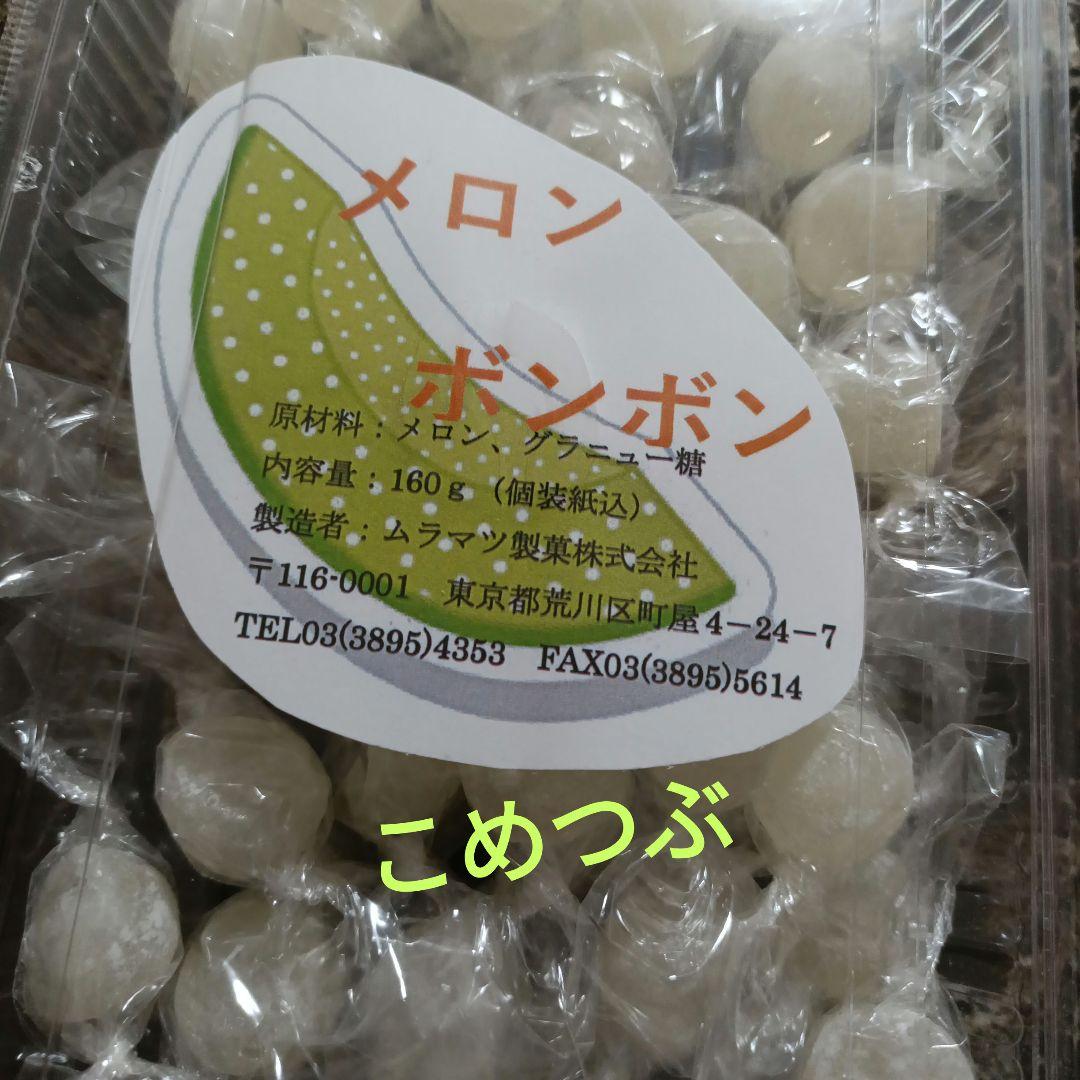 元祖ムラマツ製菓☘️我☘️ラムネボンボン☘️おまけメロンボンボン3