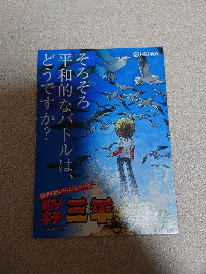 CR釣りキチ三平H1AX　パチンコ　実機　平和　パチスロ