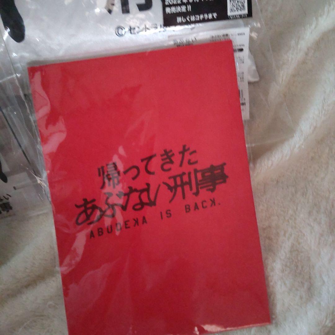 あぶない刑事貴重グッズセット