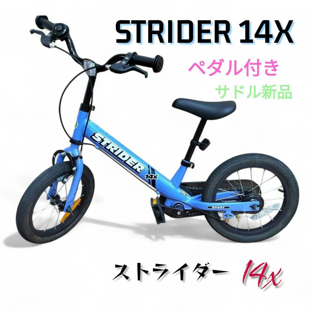 STRIDER 14X ブルー　キッズスポーツバイク