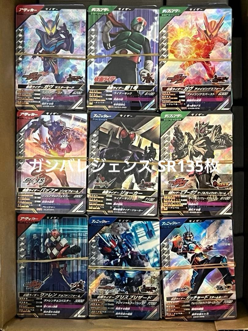 仮面ライダーガンバライジング・レジェンズ 大量5511枚（LR54枚・他）おまけ