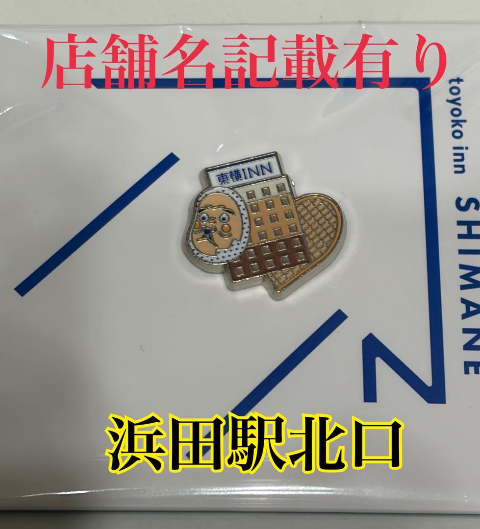 東横インご当地バッジ　レア！浜田駅北口記載あり