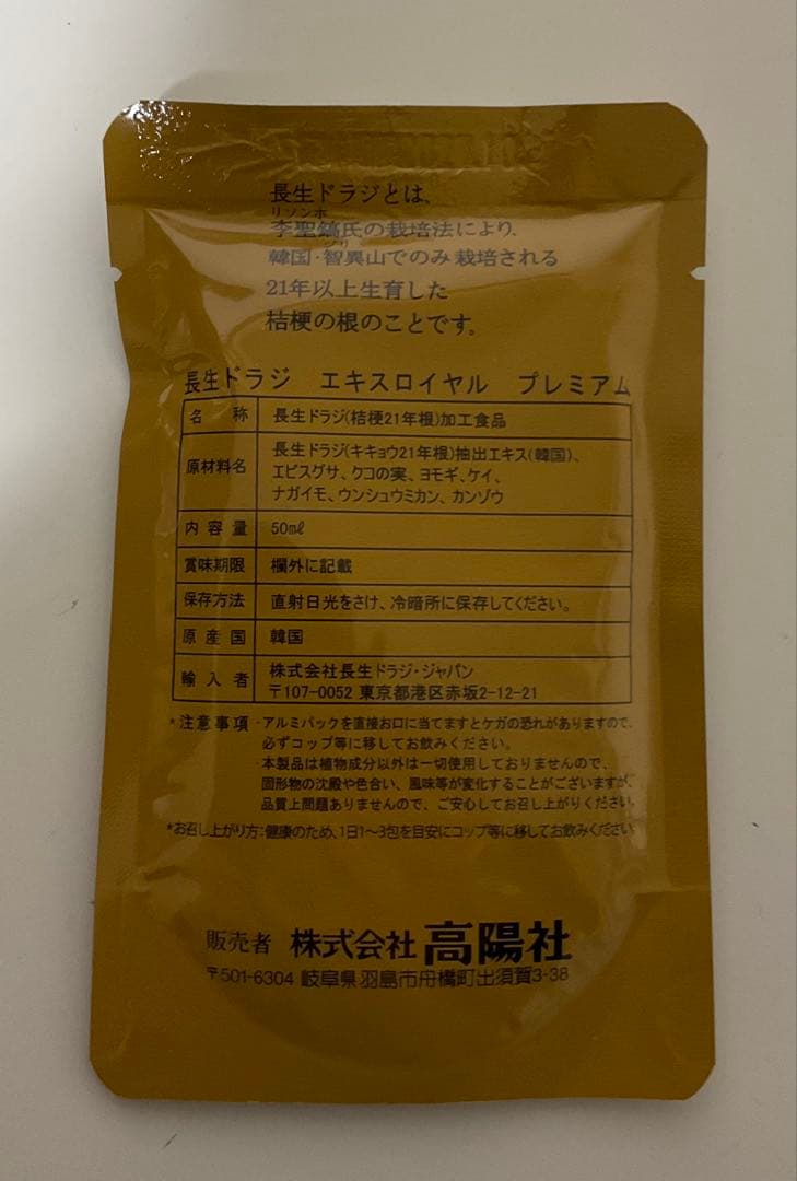 長生ドラジ エキスロイヤルプレミアム 50g 12個セット