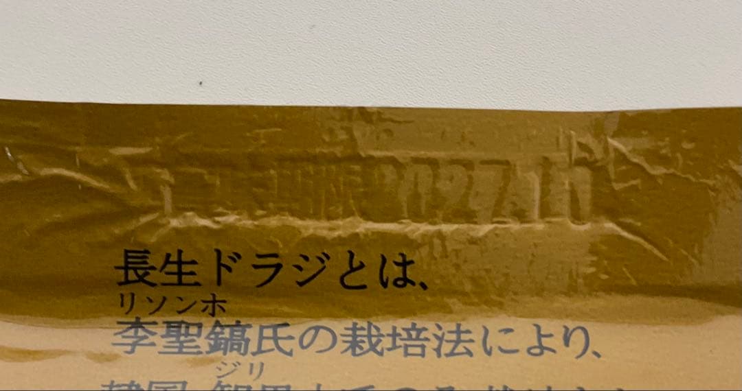 長生ドラジ エキスロイヤルプレミアム 50g 12個セット