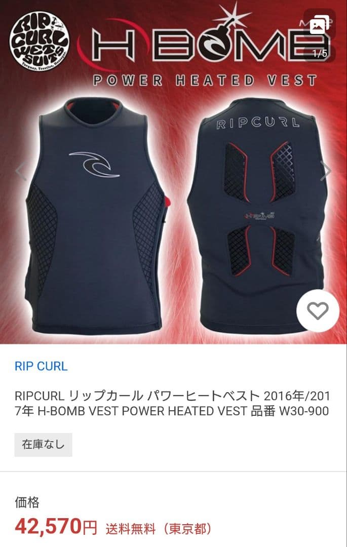 リップカール 冬用 電熱線ベストウエットスーツセット