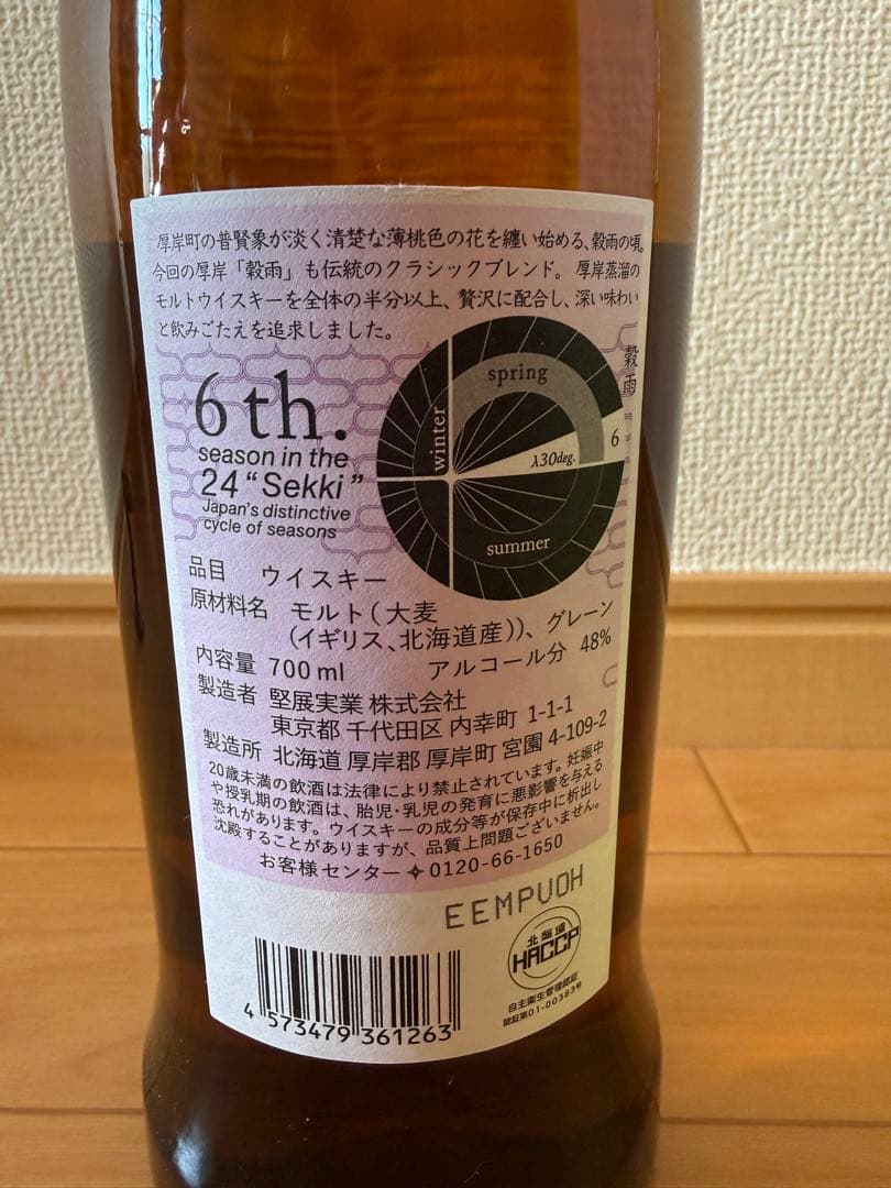 【極上】AKKESHI Blended Whisky 2024 専用ボックス付き
