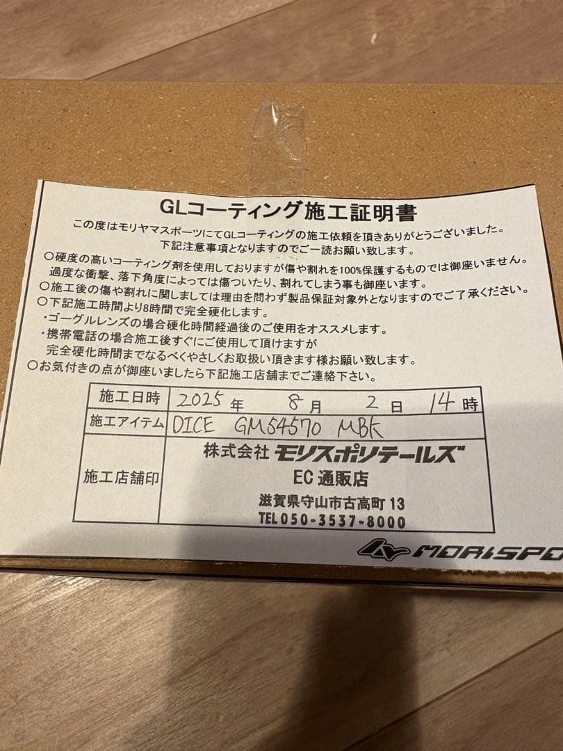 【25-26コーティング付】DICE GOODMAN MBK GM54570