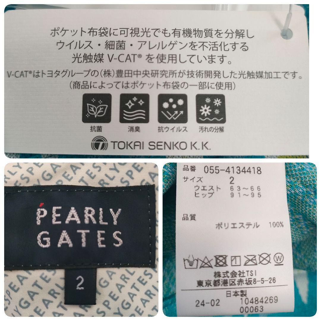 【新品】2024年春夏モデル PEARLY GATES スカート サイズ2