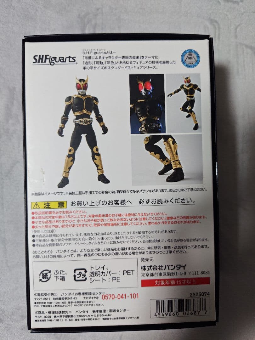 S.H.Figuarts　真骨彫製法　仮面ライダークウガ　アメイジングマイティ