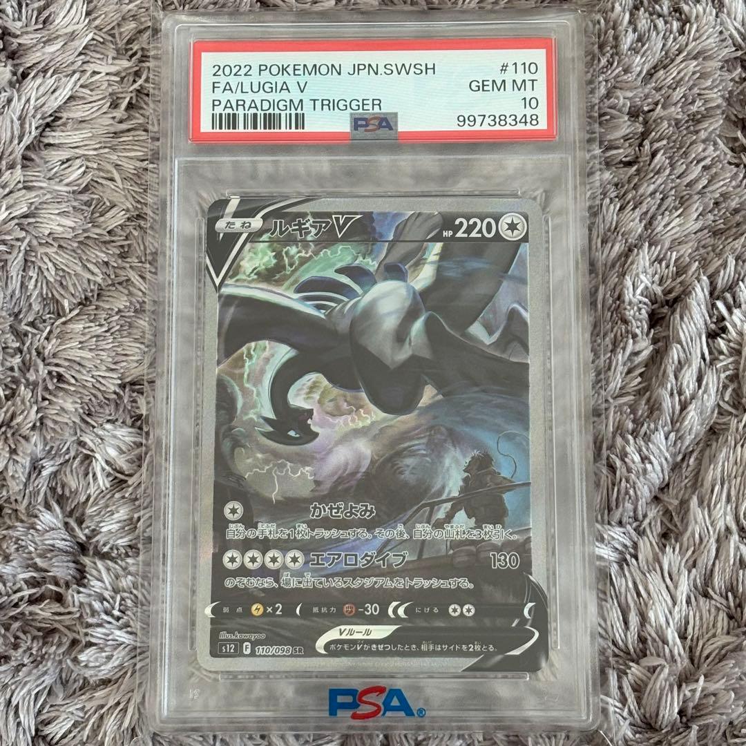 値下げ中！ポケモンカード　ルギアV SR SA PSA10
