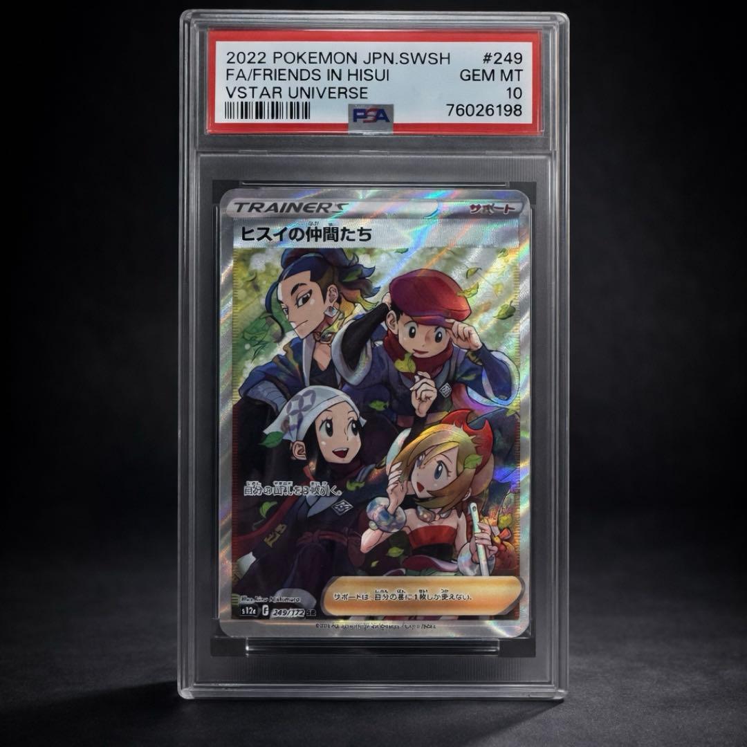 【即時配信・即時購入可】ヒスイの仲間たち SR PSA10 日本トレカ当選品