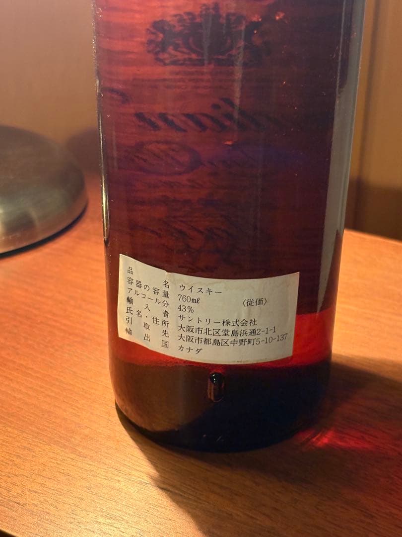 【未開封】Canadian Club 1967年ボトル 古酒