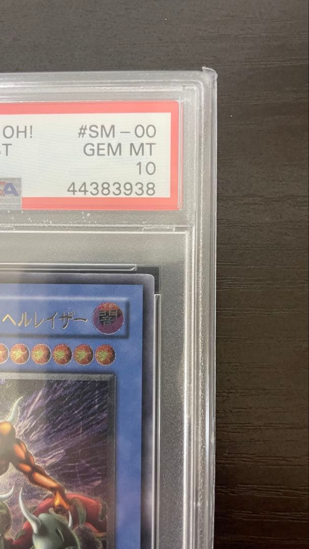 2001年 遊戯王 仮面魔獣マスクドヘルレイザー レリーフ PSA10