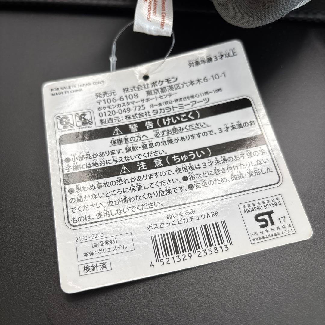 ポケモン　ぬいぐるみ　ボスごっこピカチュウ　アクア団　アオギリ