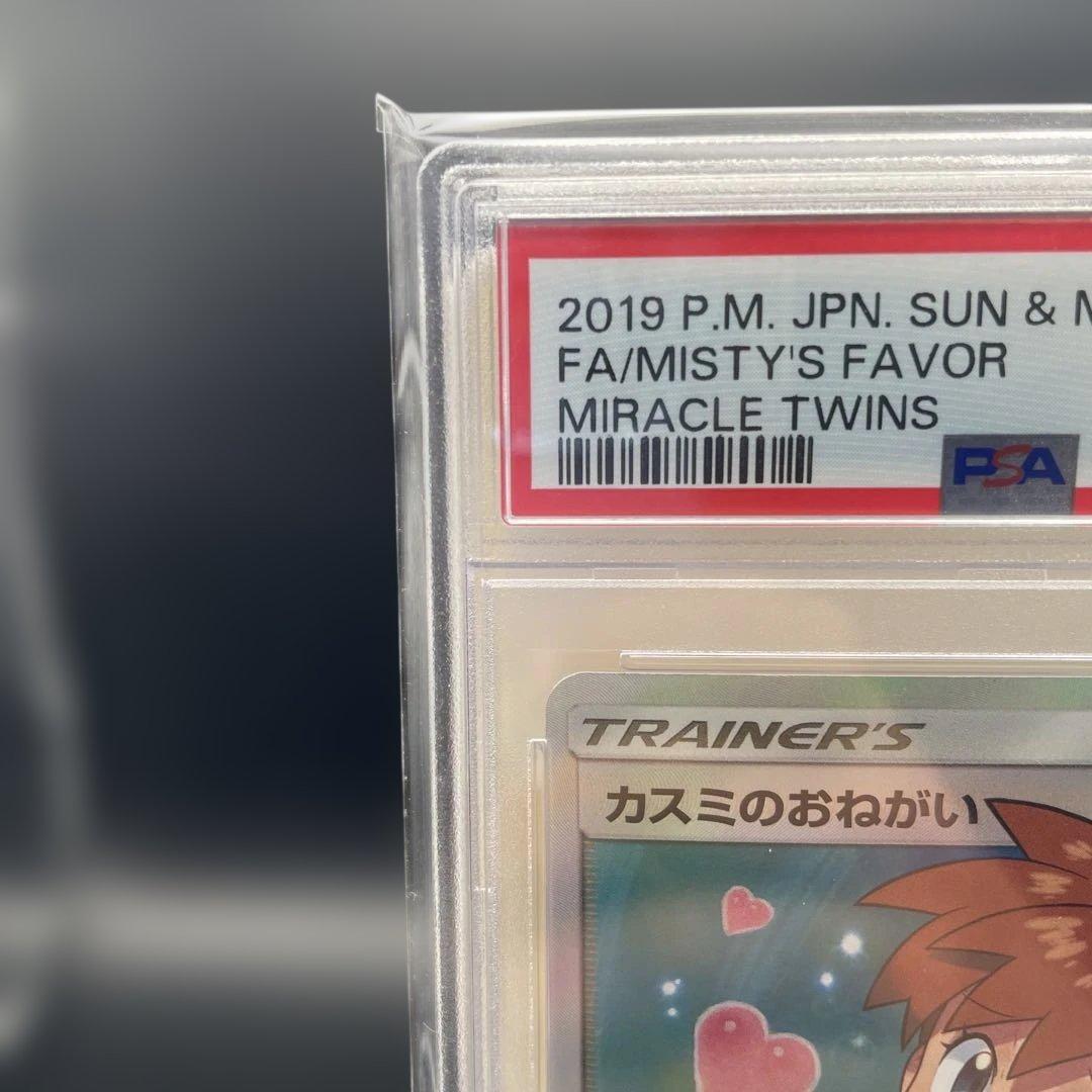 カスミのおねがい SR SM11 ミラクルツイン 104/094 psa10
