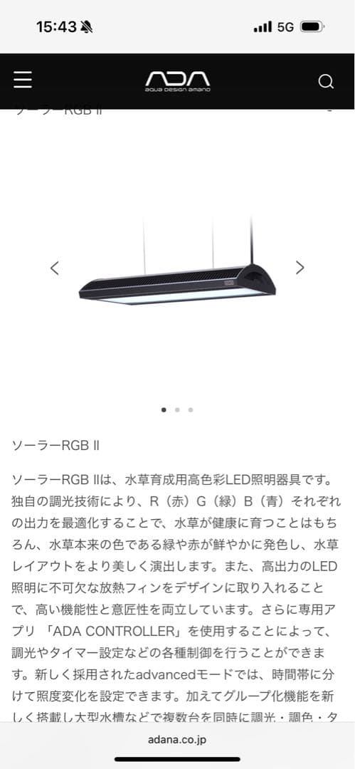 ADA アクアスカイ RGB 照明セット