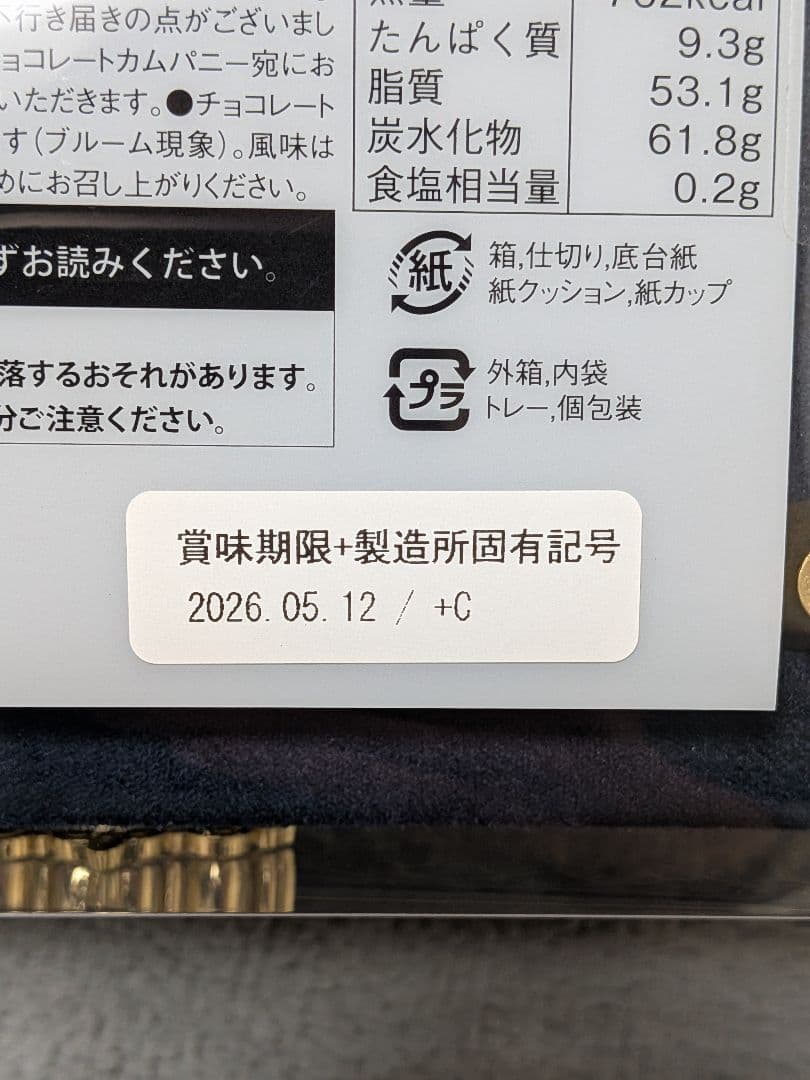 【新品未開封】ジャミーラ × メリーチョコレート ナビール ダウイ セット