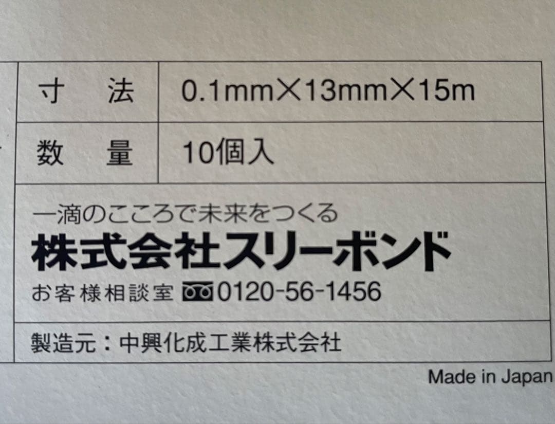 スリーボンド シールテープ 100個